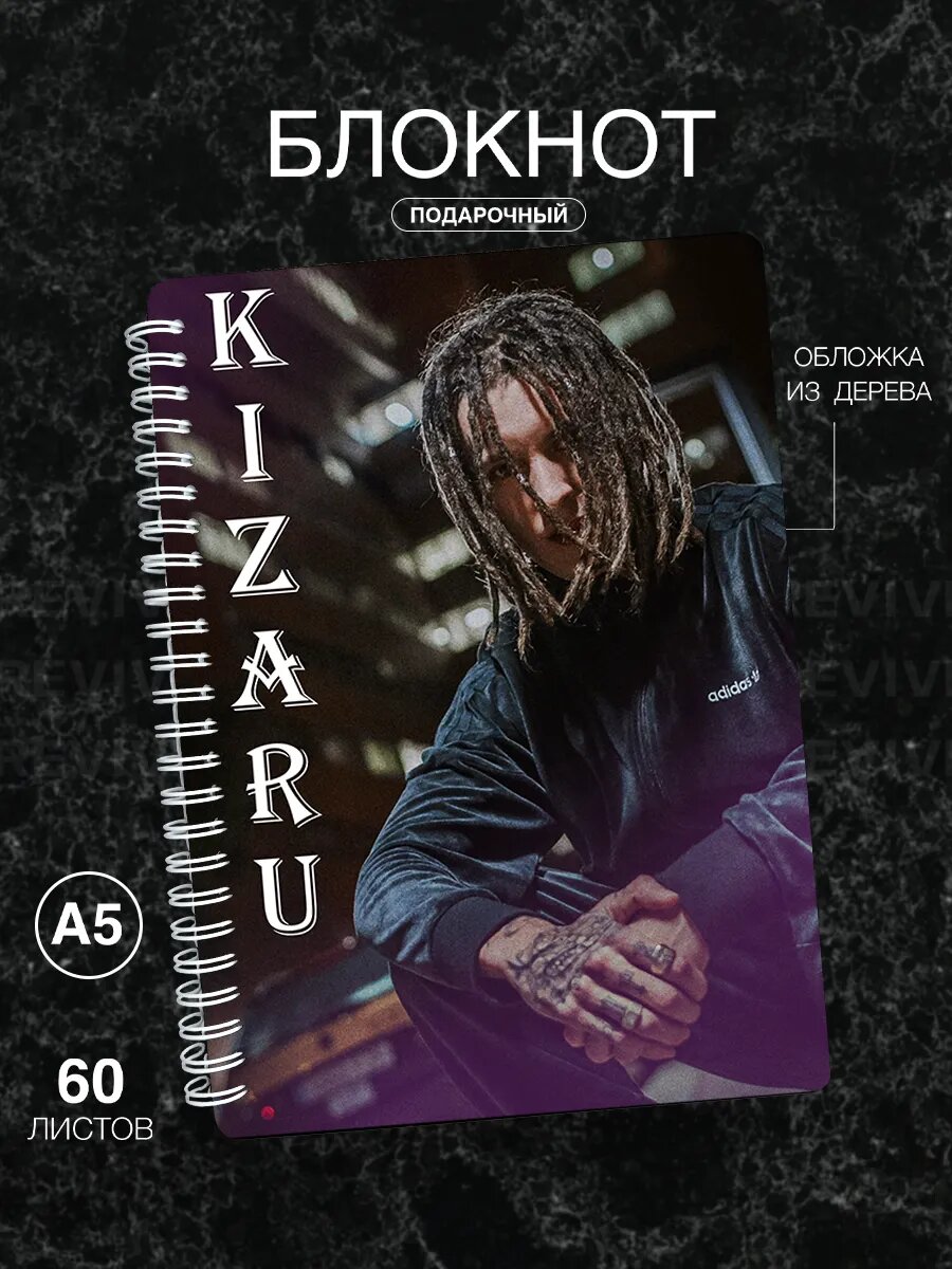 Блокнот деревянный Wood-Book, а5, с принтом Kizaru, кизару в подарок ежедневник