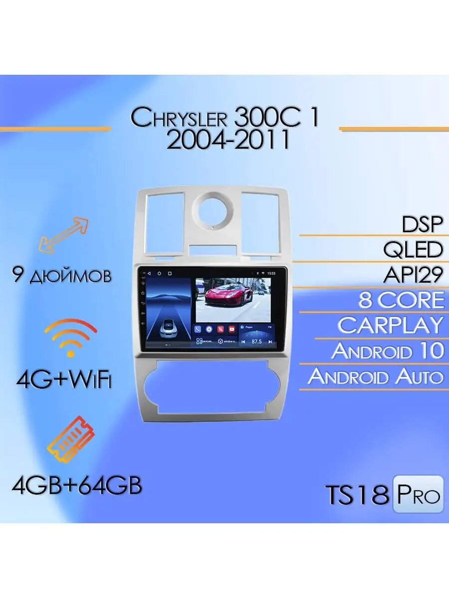 Магнитола TS18PRO Chrysler 300C 1 2004-2011 4/64Gb