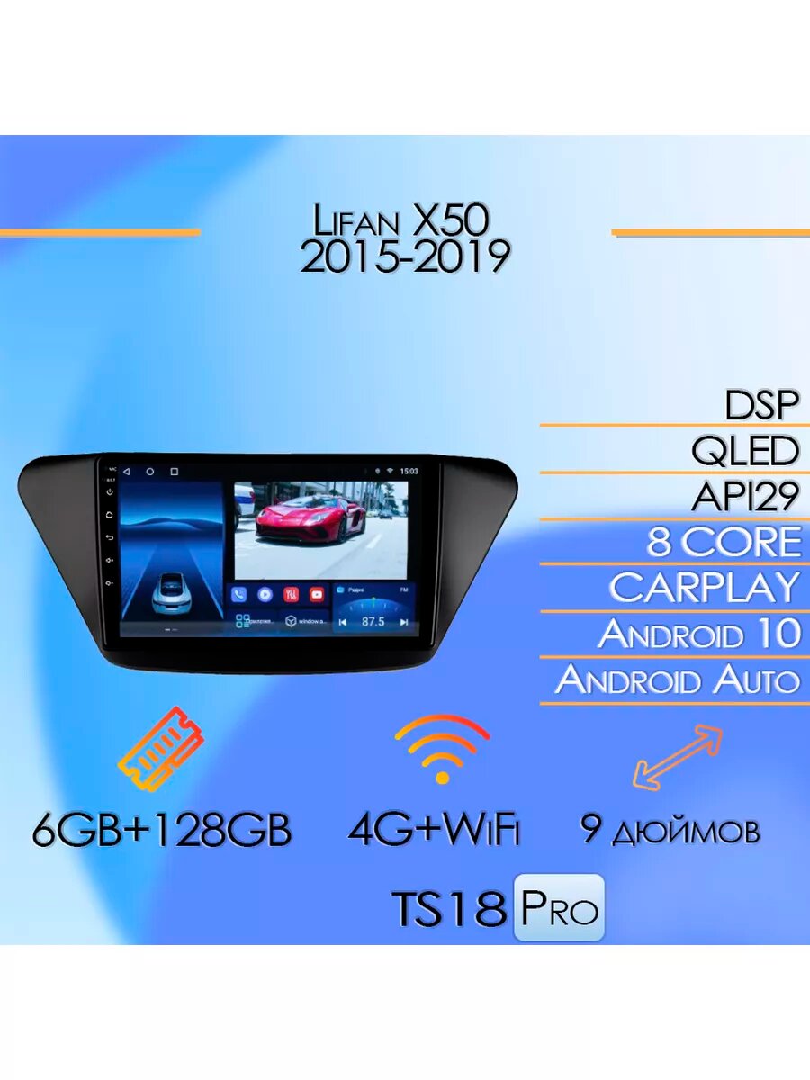 Магнитола TS18PRO Lifan X50 2015-2019 6/128Gb