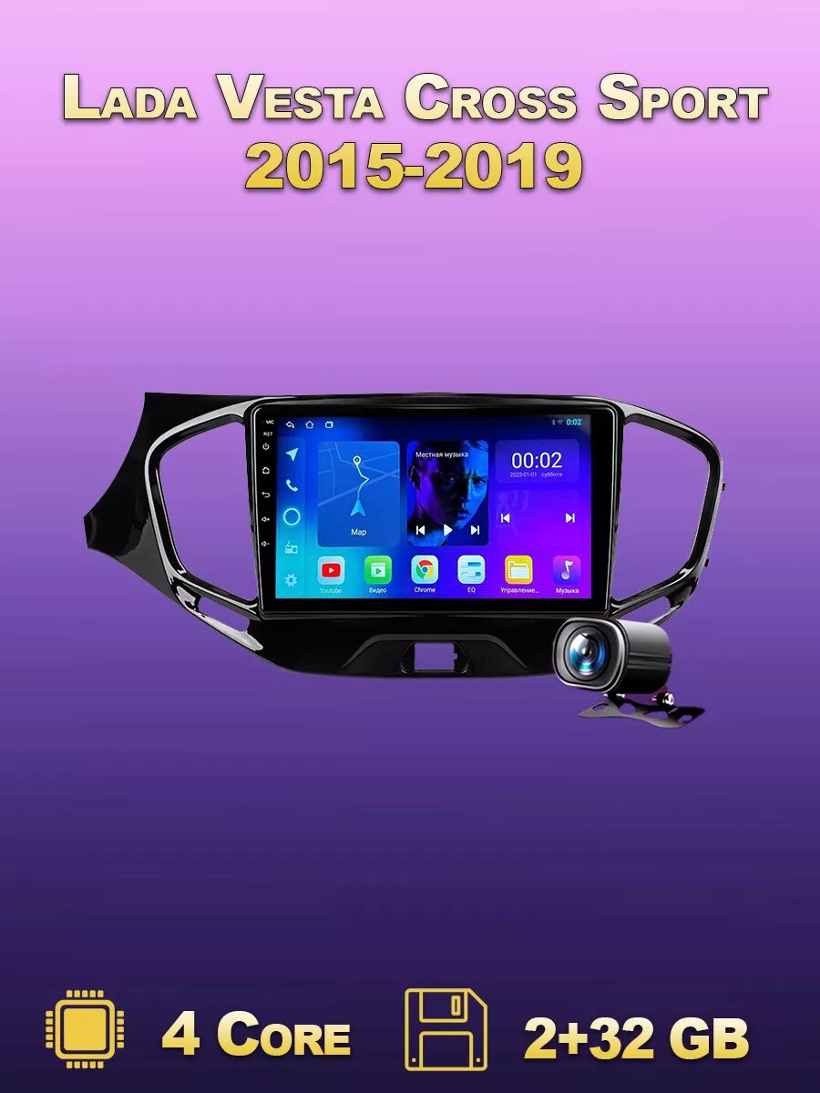 Магнитола Lada Vesta Cross на Андроид 2/32GB