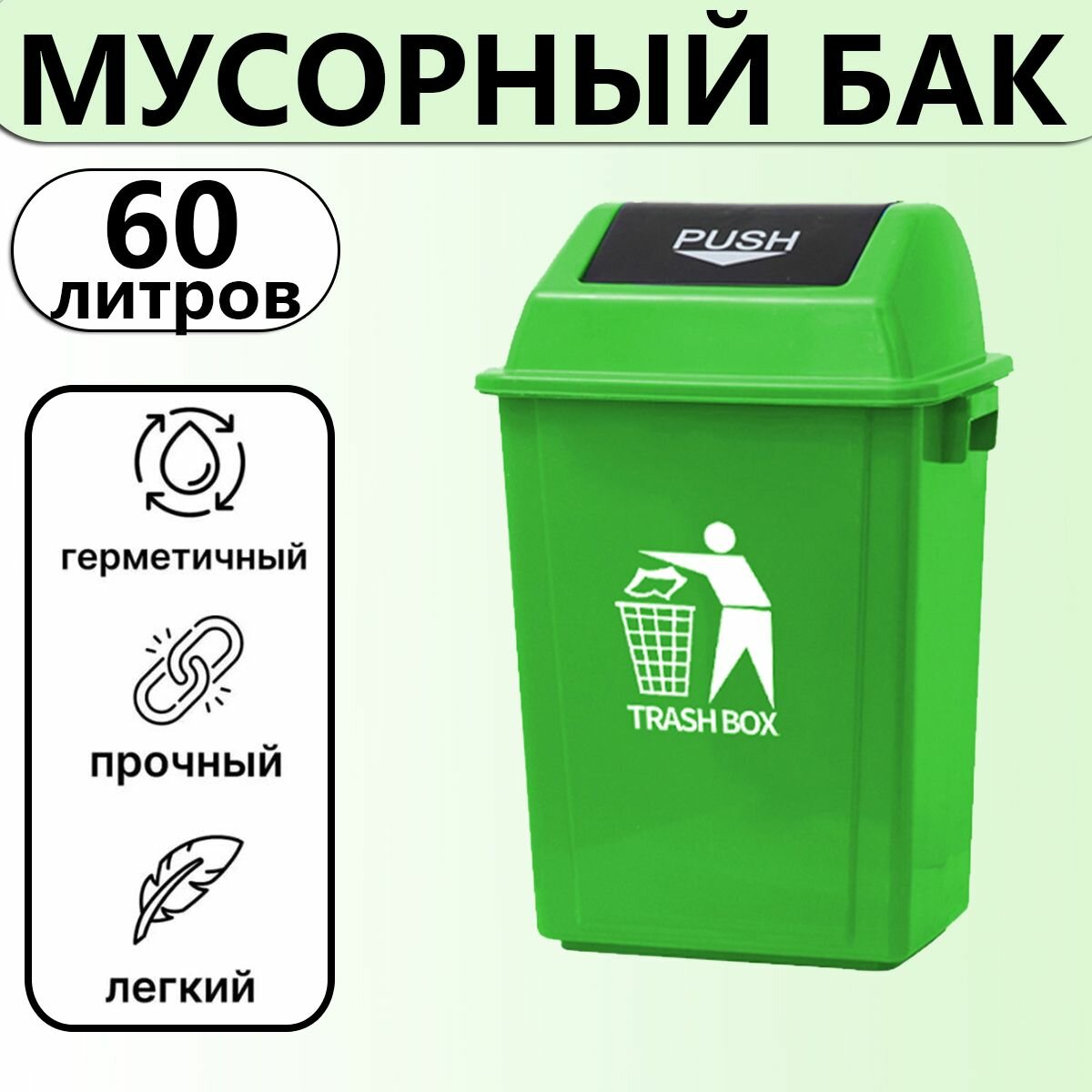 Мусорный бак Для Столовая, Пластик мусорное ведро с Крышка, Квадрат, 60литров