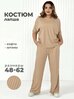 Комплект одежды