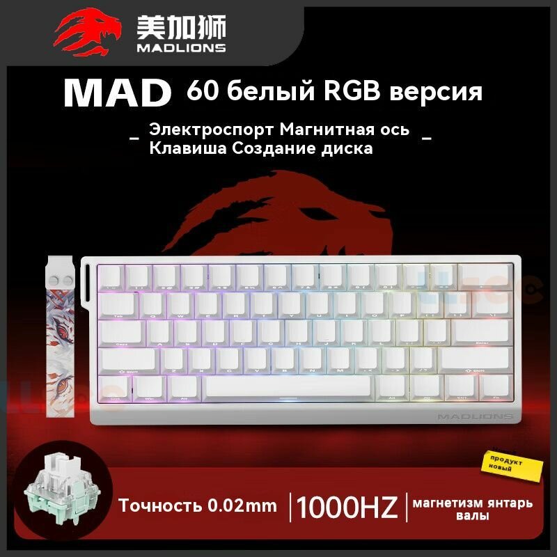 Игровая магнитно-осевая клавиатура MADLIONS MAD 60/68HE с проводным подключением, горячей заменой клавиш, веб-драйвером