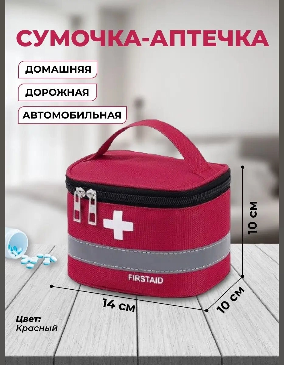 Сумочка аптечка домашняя автомобильная дорожная размер S