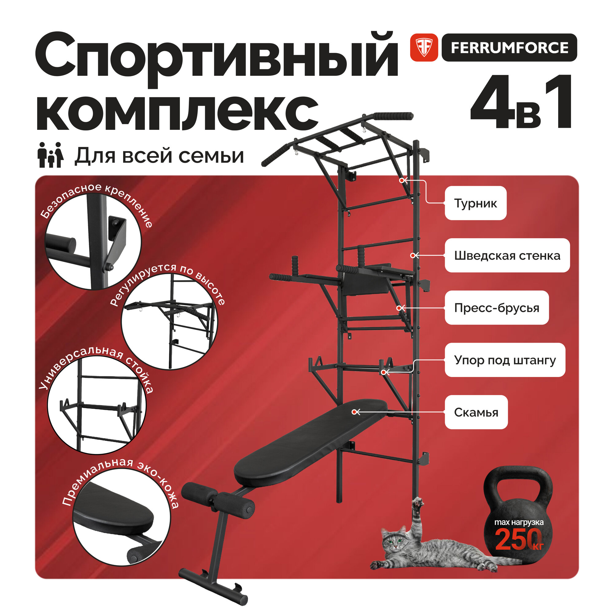 Ferrumforce cпортивный комплекс M5 Шведская стенка, турник, скамья для пресса и жима, тренажёр Брусья+Пресс+Упор для штанги, держатель для штанги