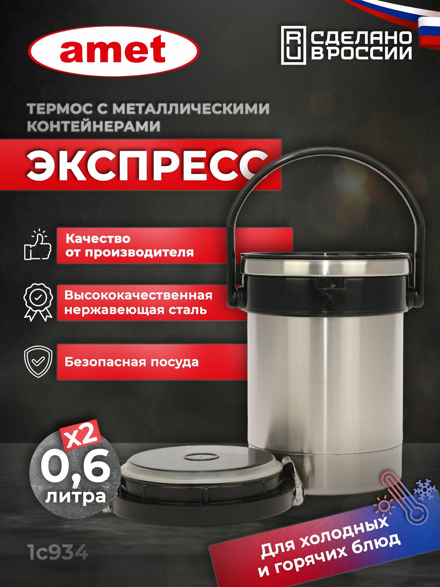 Термос "Экспресс" 2х0,6 л, для готовых блюд, двухсекционный, широкое горло