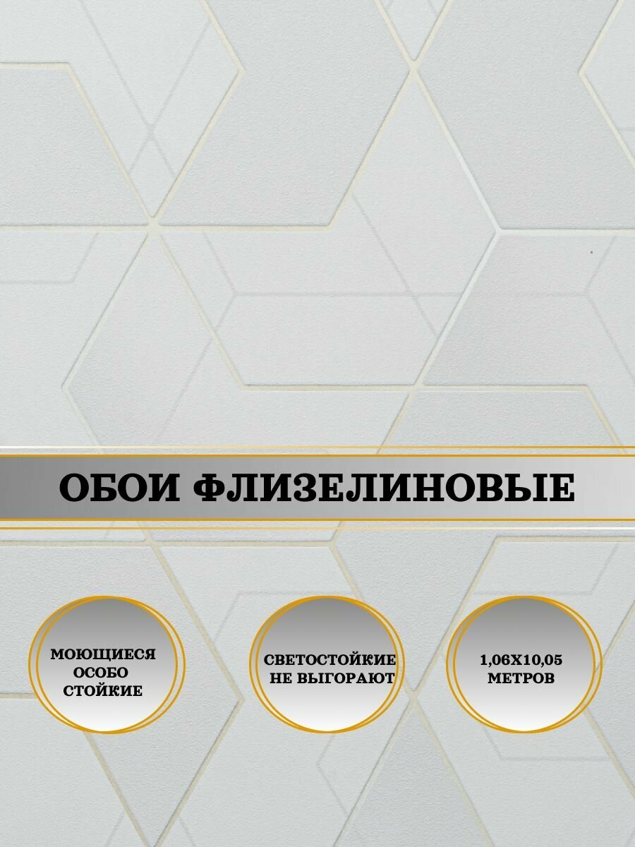 Обои флизелиновые серые EcoLine Призма 11095-06 1,06Х10м. Для спальни, зала, коридора.