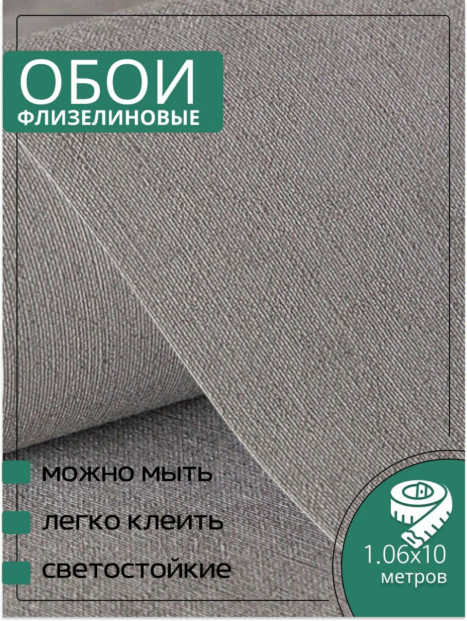 Обои флизелиновые коричневые Аспект Deluxe 70526-82 Холст 1,06Х10м. Для спальни, зала, коридора.