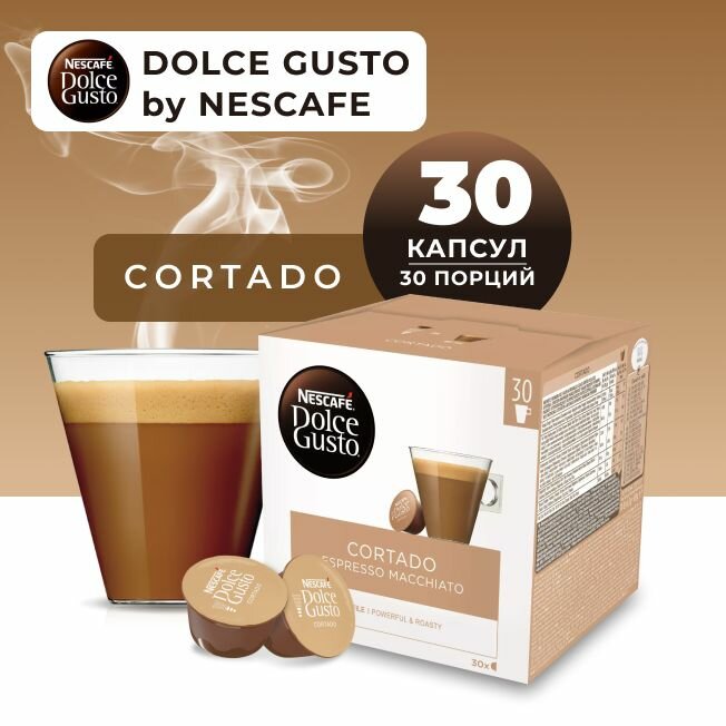 Кофе в капсулах для кофемашин Nescafe Dolce Gusto Cortado, 30 капсул