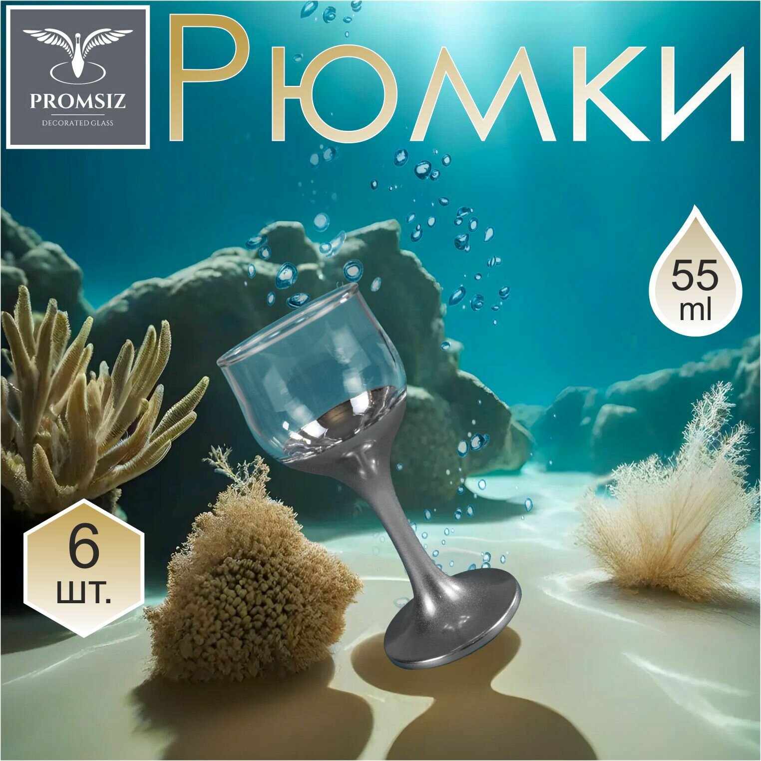 Подарочный набор рюмок PROMSIZ поло серебро / 55 мл, 6 шт.