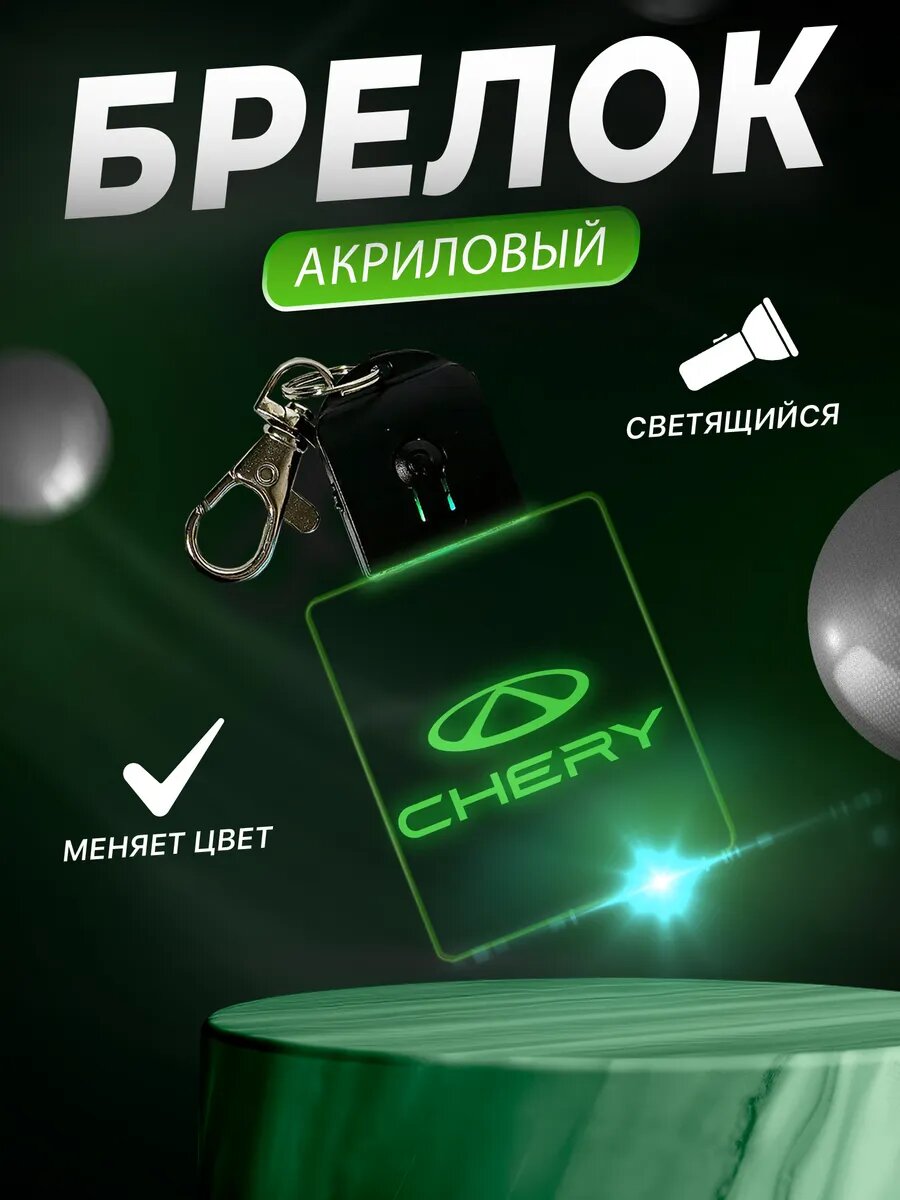 Брелок