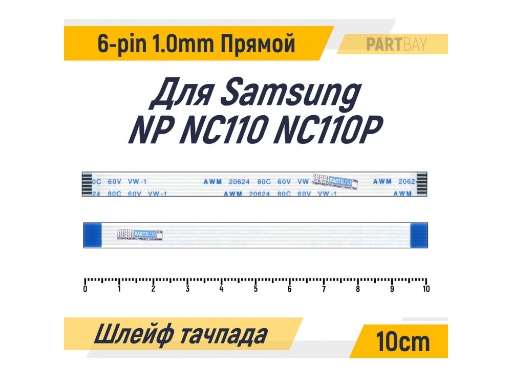 Шлейф тачпада для Samsung NP NC110 NP NC110P FFC 6-pin Шаг 1.0mm Длина 10cm Прямой A-A AWM 20624 80C 60V VW-1