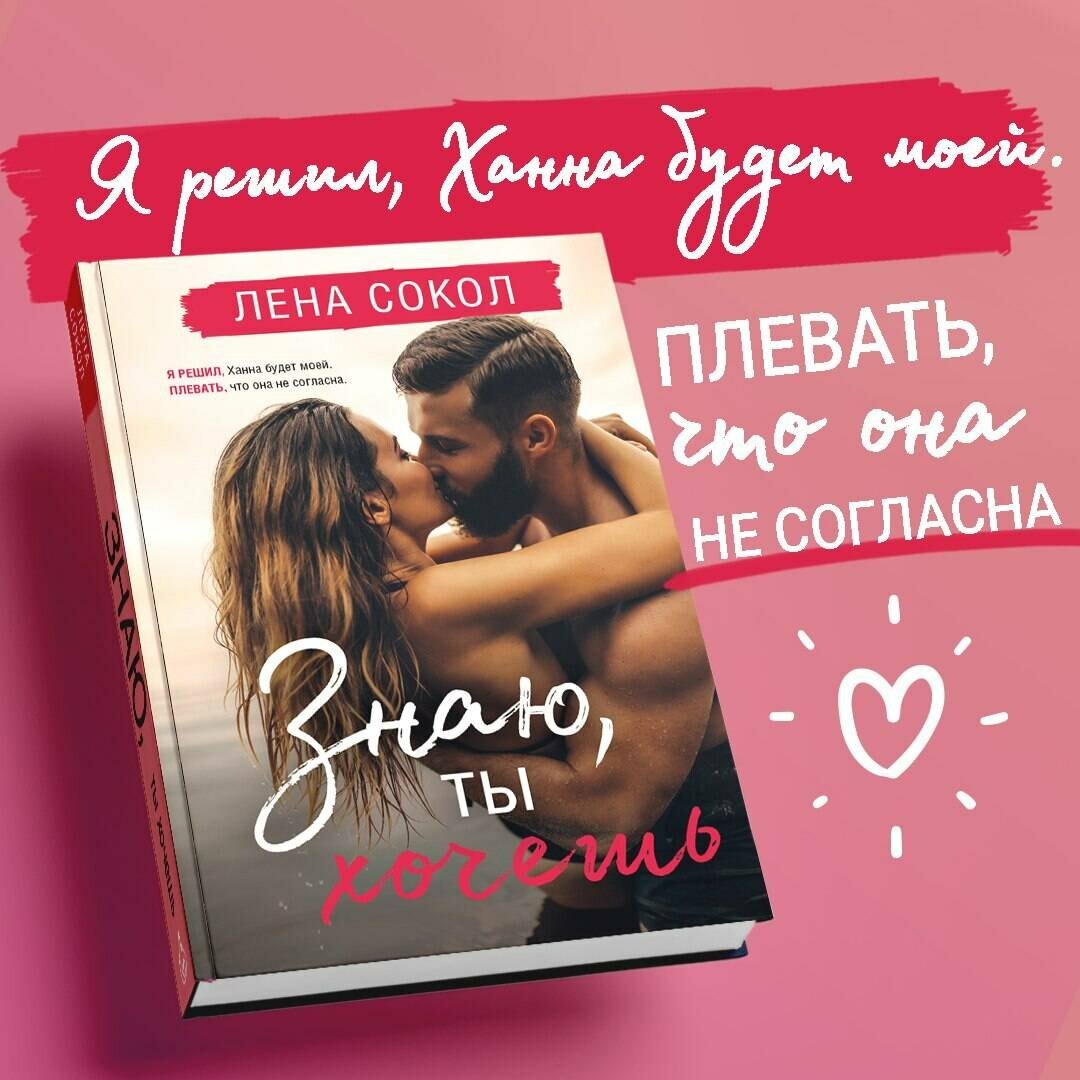 Знаю, ты хочешь — фото 1
