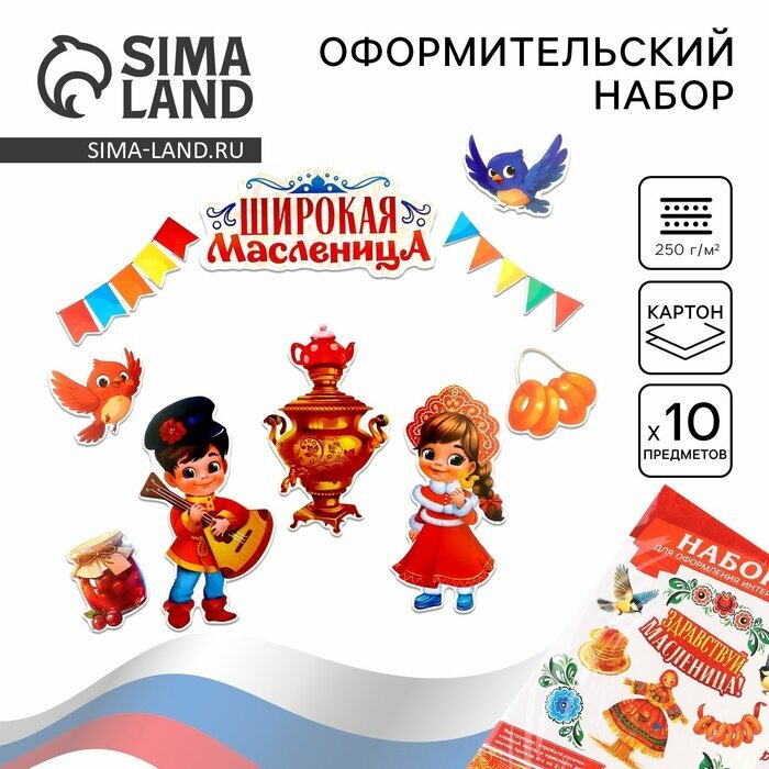 Гирлянда и плакаты «Масленица», 20×30 см