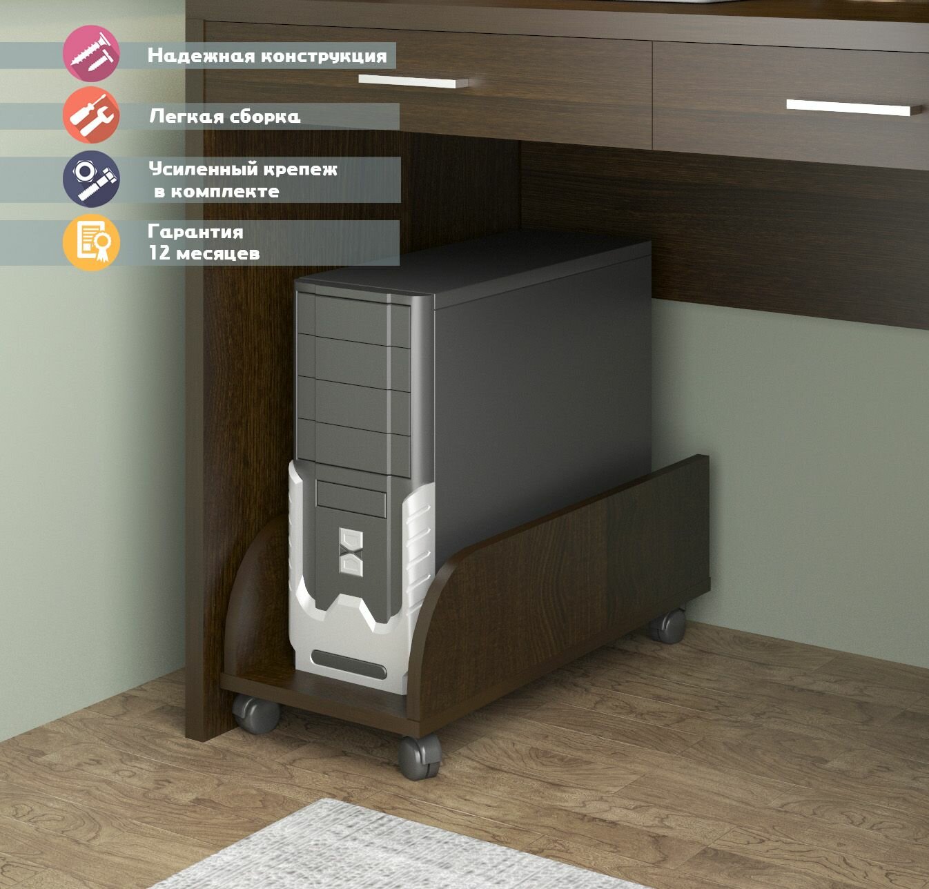 Подставка под системный блок Мэрдэс СП-30П В Венге, ЛДСП, на роликах, 27 x 60 x 20 см