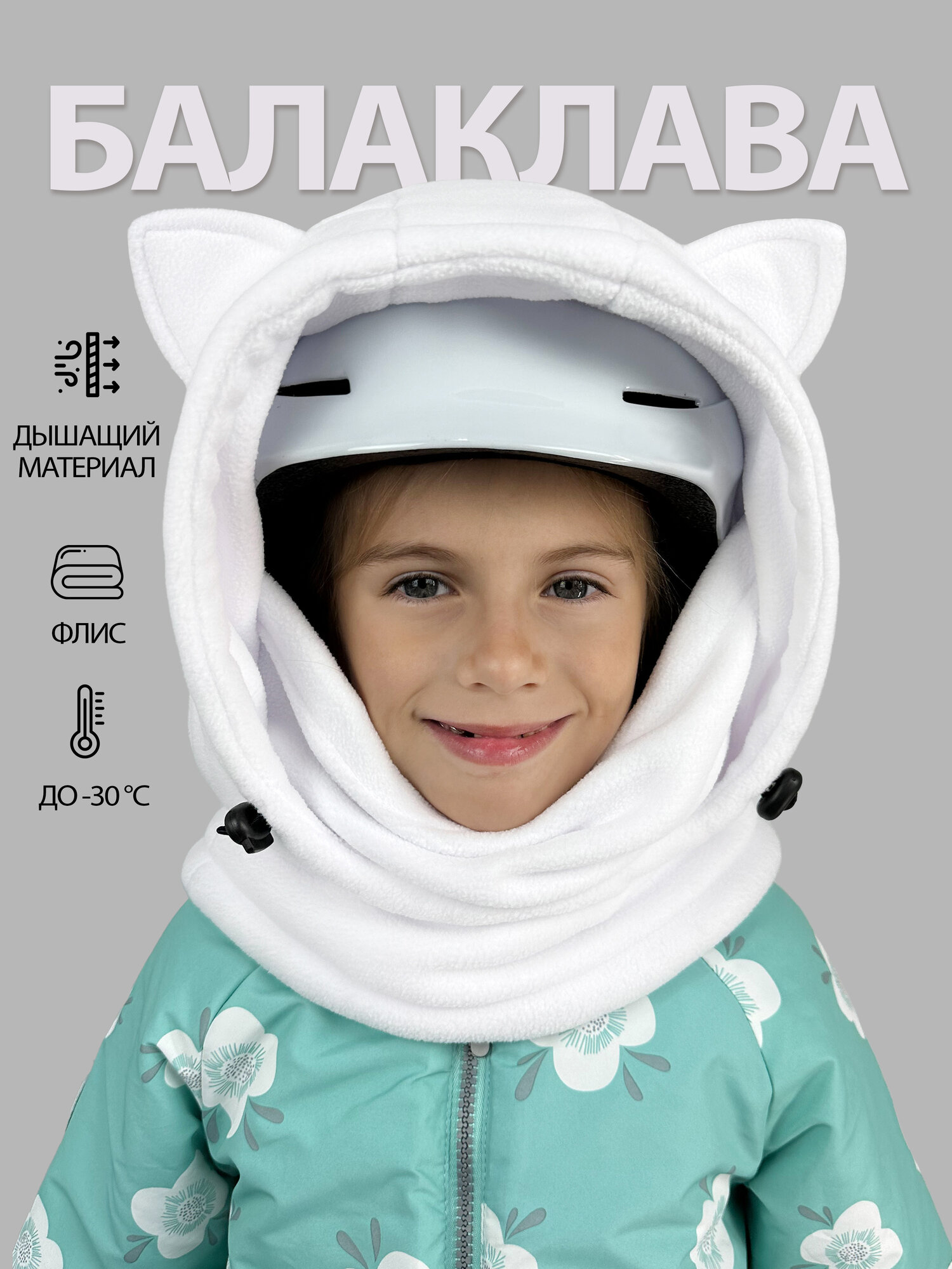 Балаклава для взрослых и детей
