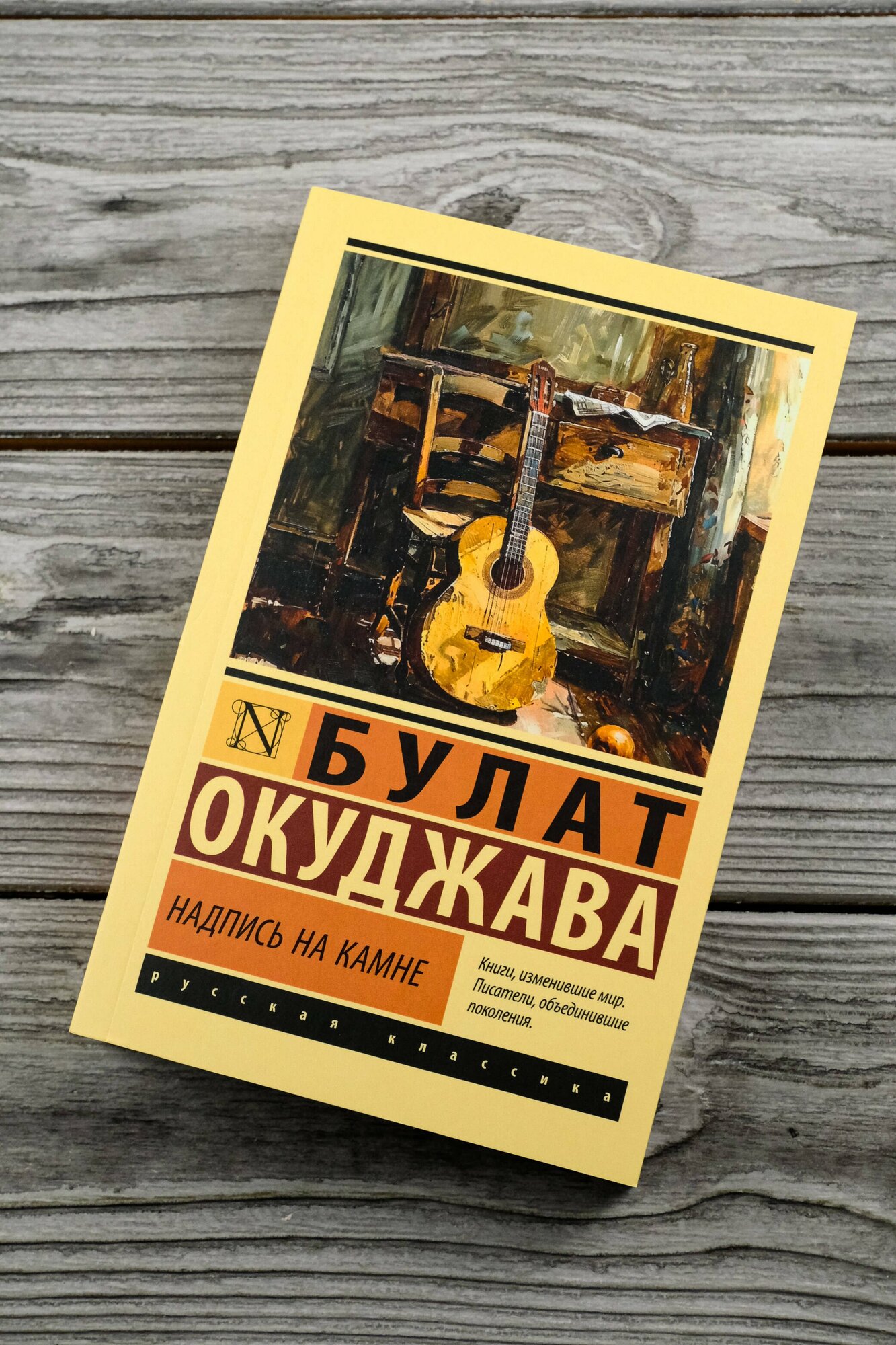 Надпись на камне — фото 1