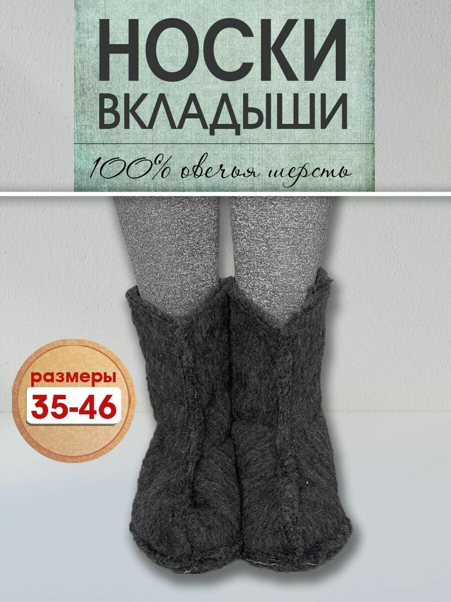 Вкладыши для сапог