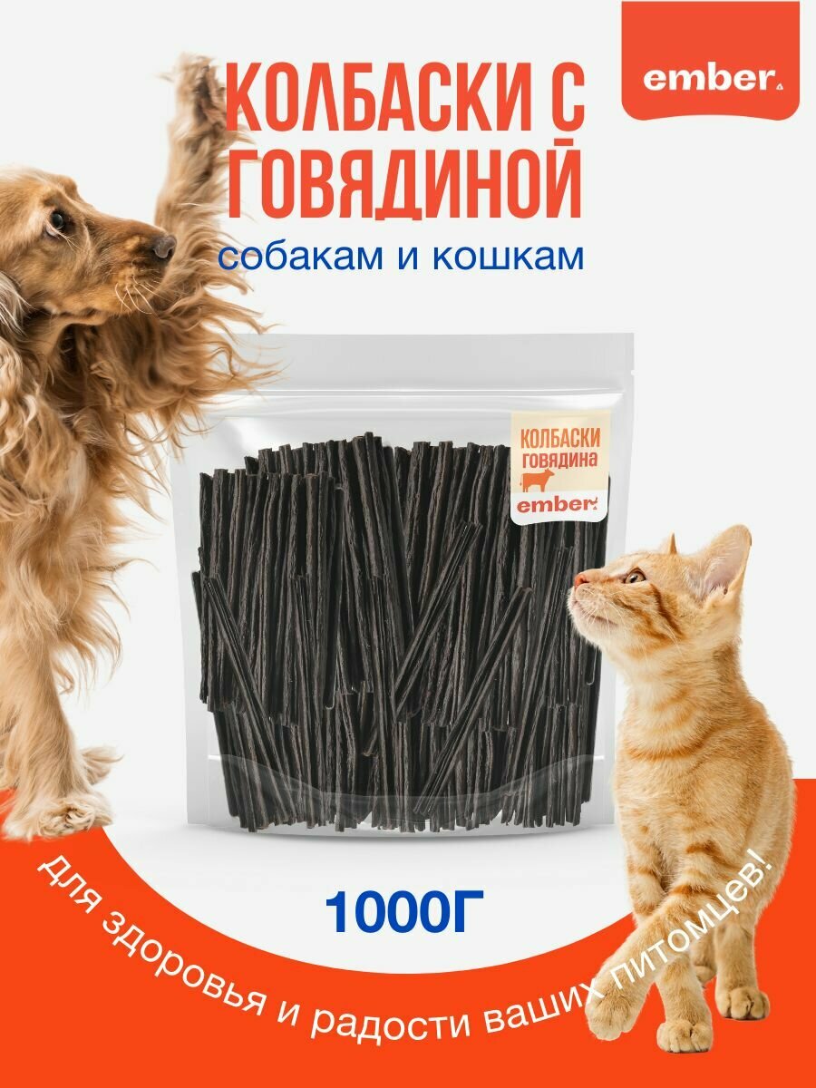 Колбаски из Говядины 1кг(600шт) - Лакомства для всех пород собак и кошек