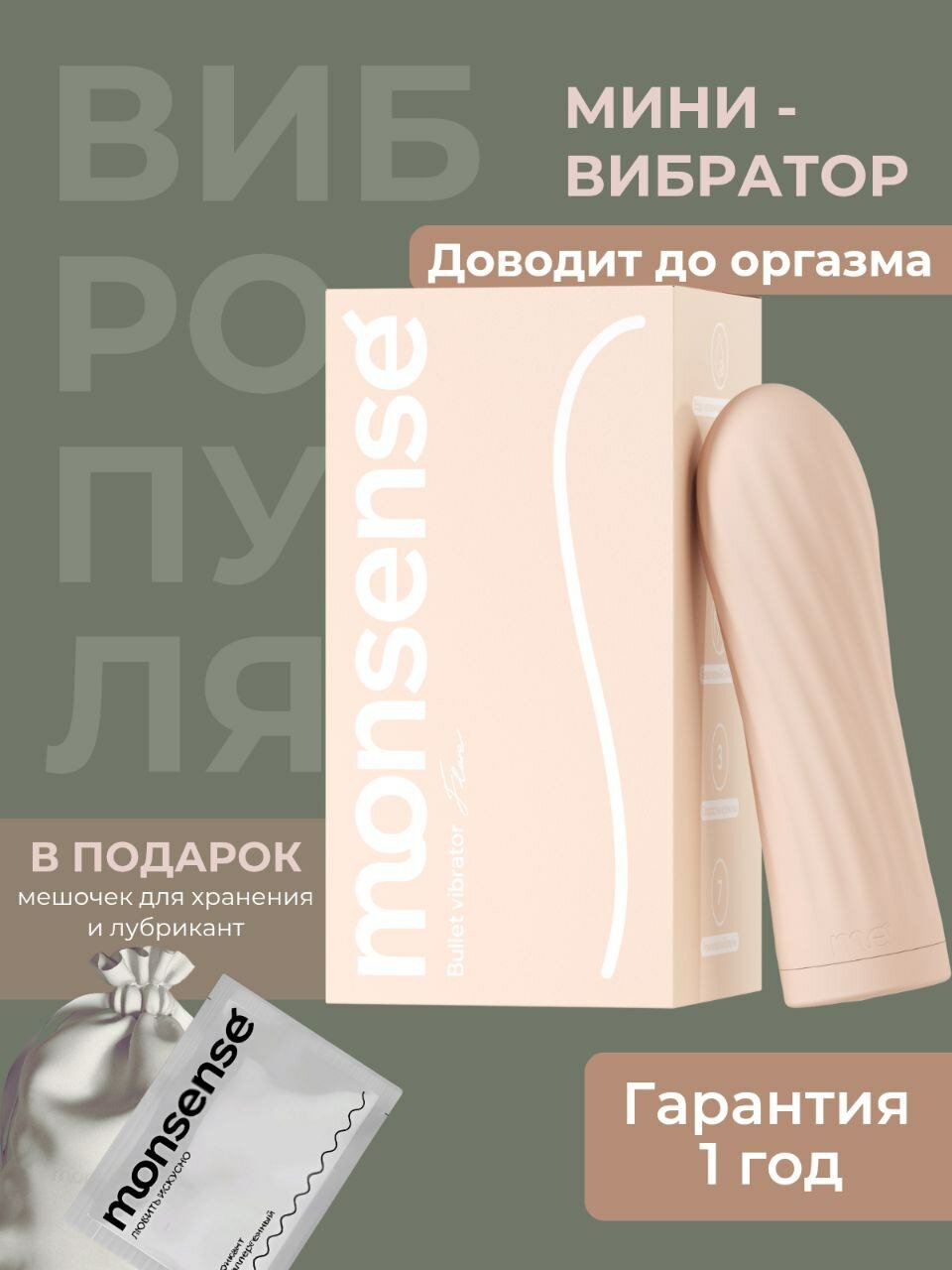 Вибратор пуля Monsense из водонепроницаемого силикона для вагинального и анального секса, стимуляции клитора и сосков