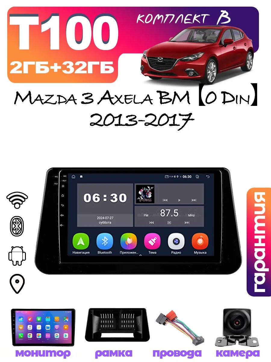 Магнитола Мазда 3 Аксела БМ 2013-2017