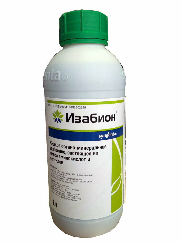 Удобрение Syngenta Изабион, органоминеральное, биостимулятор, 100мл(ручная фасовка)