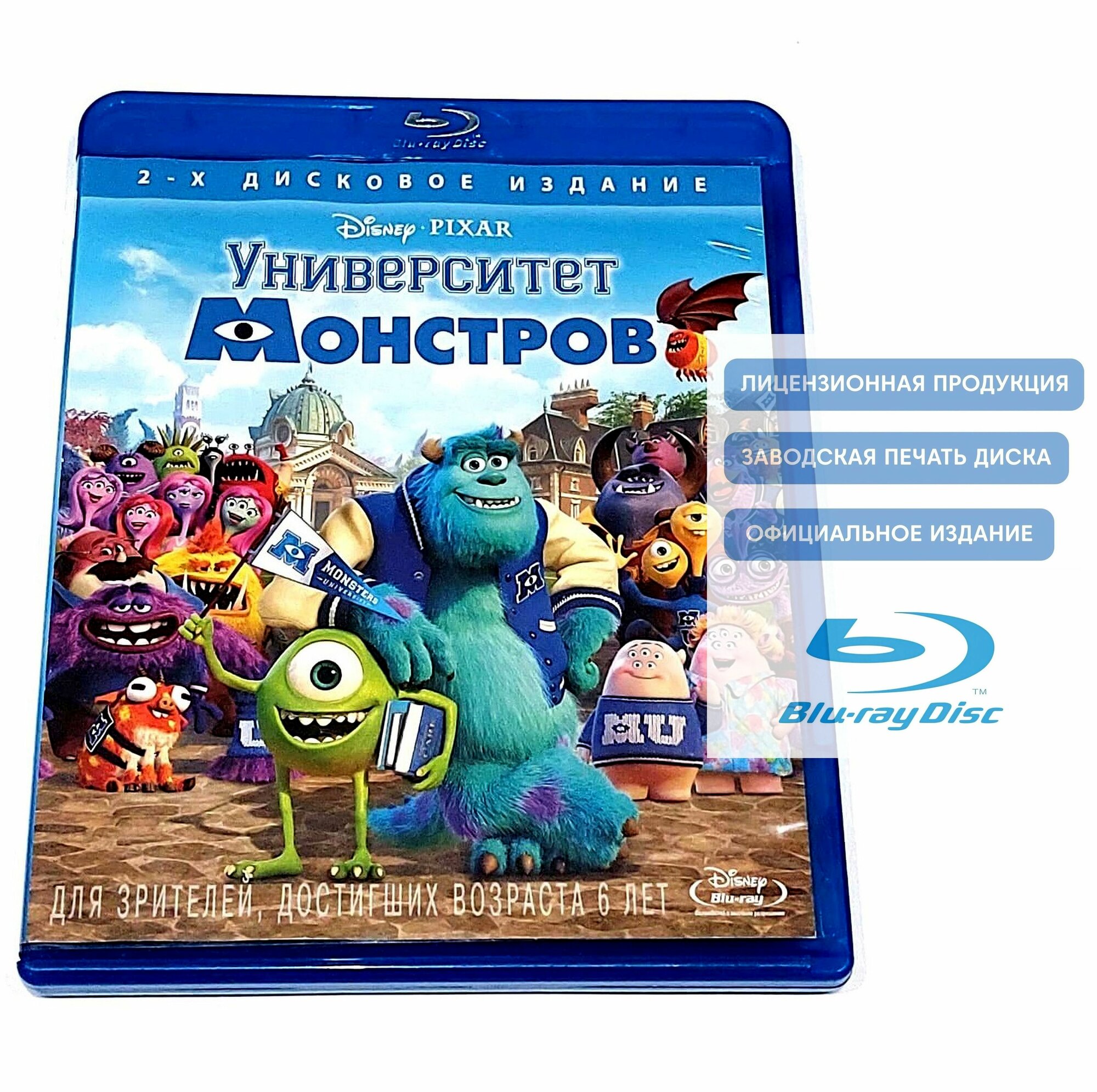 Мультфильм. Disney PIXAR. Университет монстров (2014, 2 Blu-ray диска) фантастика, комедия для всей семьи, приключения / 6+