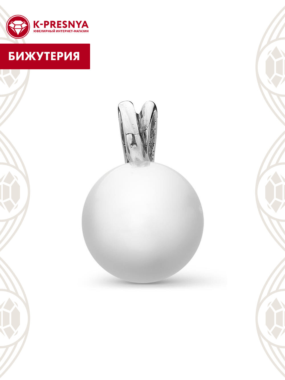 Подвеска