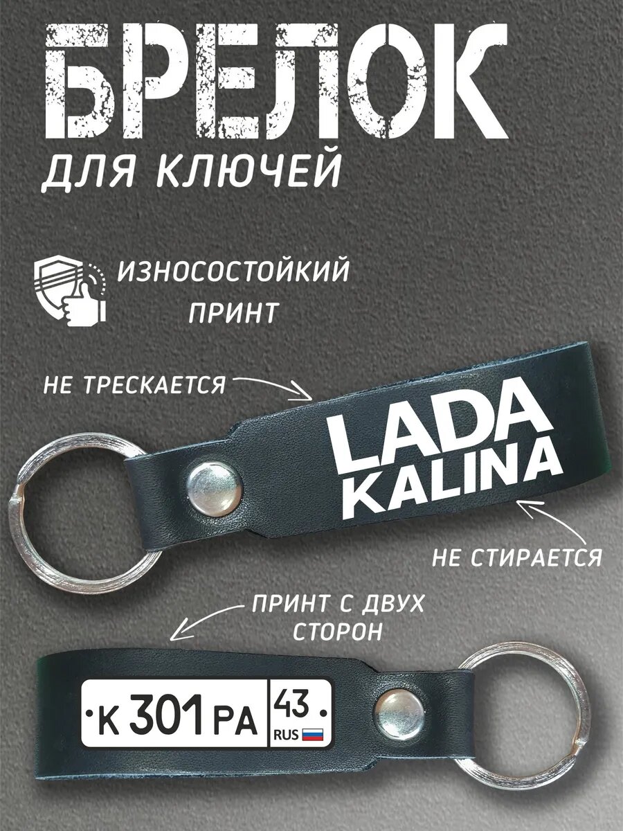 Брелок