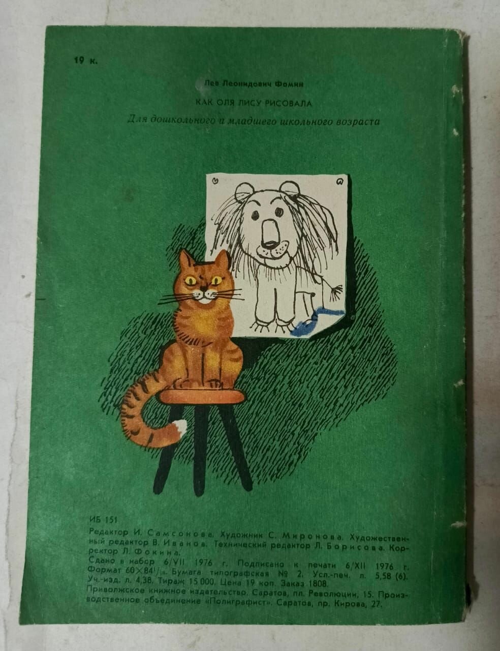 Как Оля лису рисовала — фото 1