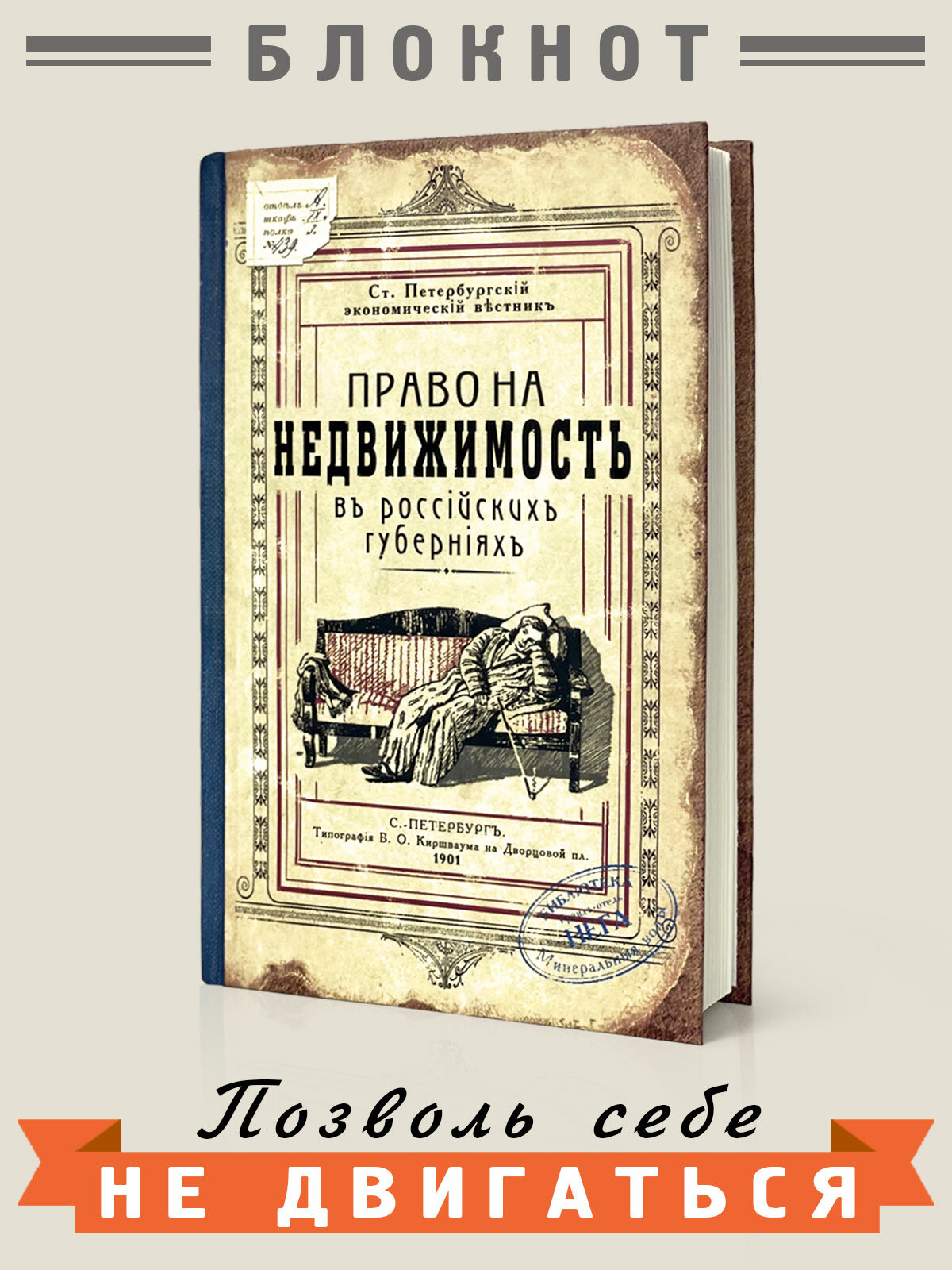 Блокнот (записная книжка) "Право на недвижимость" в твердом переплете (ZB14)
