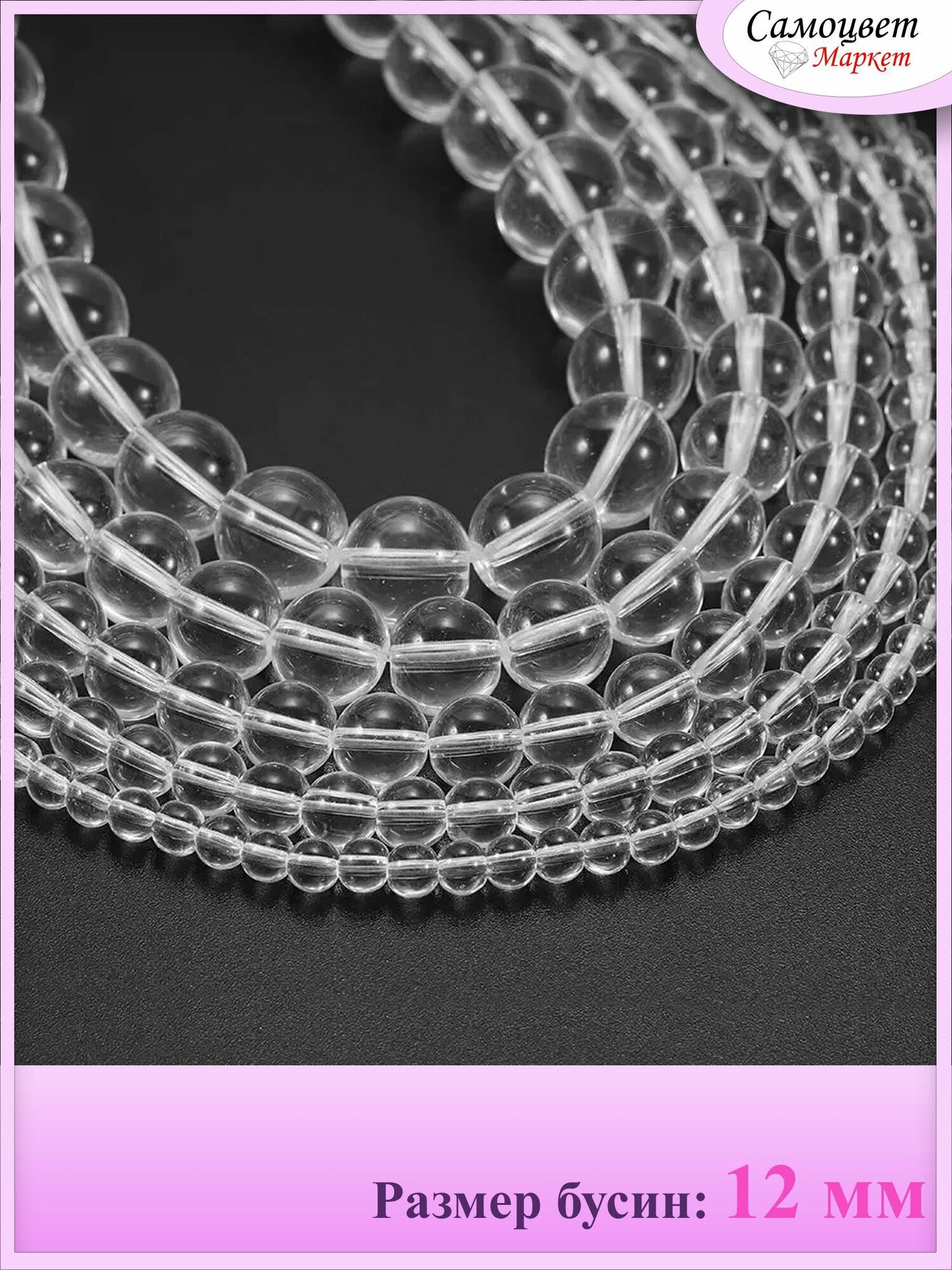 Горный хрусталь(искусственно выращенный) , бусины 12 мм, 38 см/нить