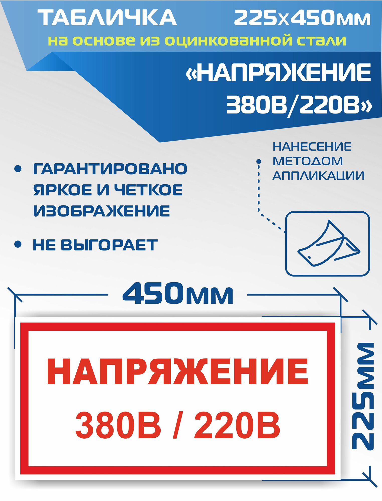 Табличка Т16 "Напряжение 380В/220В"