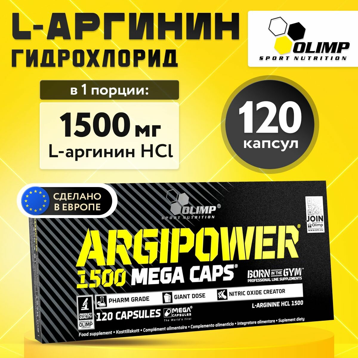 Olimp Sport Nutrition ARGIPOWER 1500 Mega Caps, L-Аргинин для набора мышечной массы и выносливости, 120 капсул