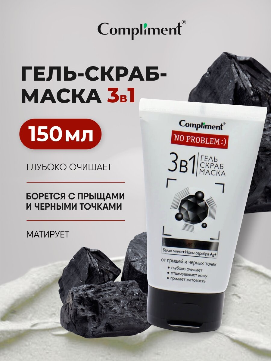 Compliment No Problem Средство 3в1 гель-скраб-маска от прыщей и черных точек 150мл