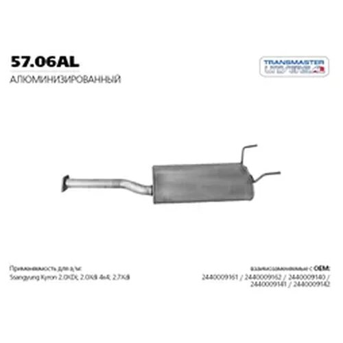 Глушитель средняя часть SSANG YONG ACTION/KYRON 05- MOT.2,0XDI Ижорский глушитель 136475 Ижорский Глушитель 136475