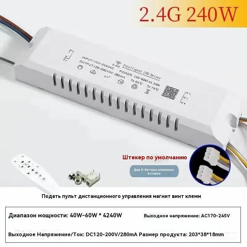 2,4G 2pin (40-60W)x4 Intelligent Control Device Интеллектуальный Блок питания для светильника Контроллер управления светом