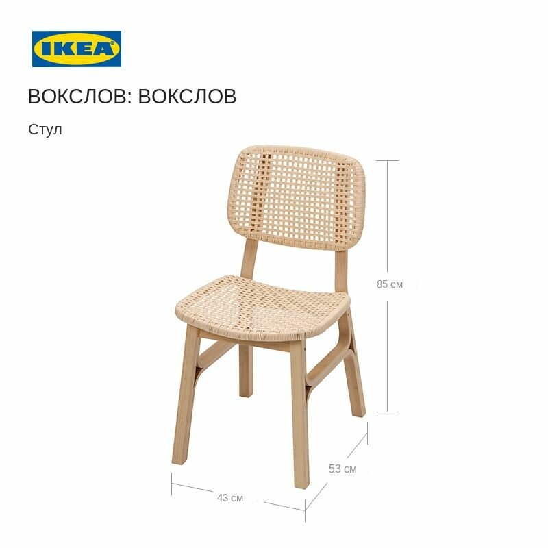 Стул IKEA VOXLOV