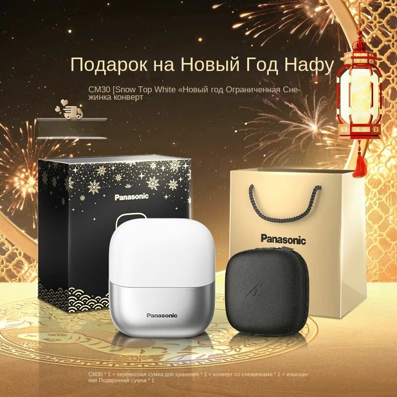 Бритва Panasonic CM30
