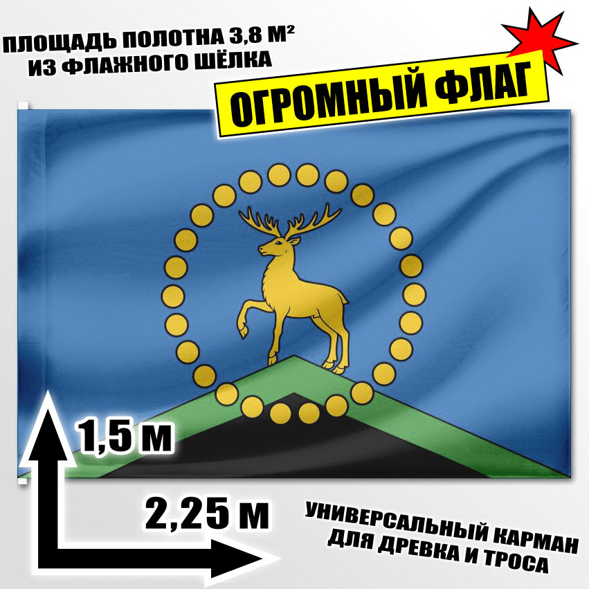 Флаг огромный города Оленегорск 225x150 см