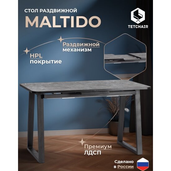 Стол Tetchair MALTIDO, ЛДСП/HPL/металл, 130 х 75+30 х 75 см, Гранит тёмный/чёрный