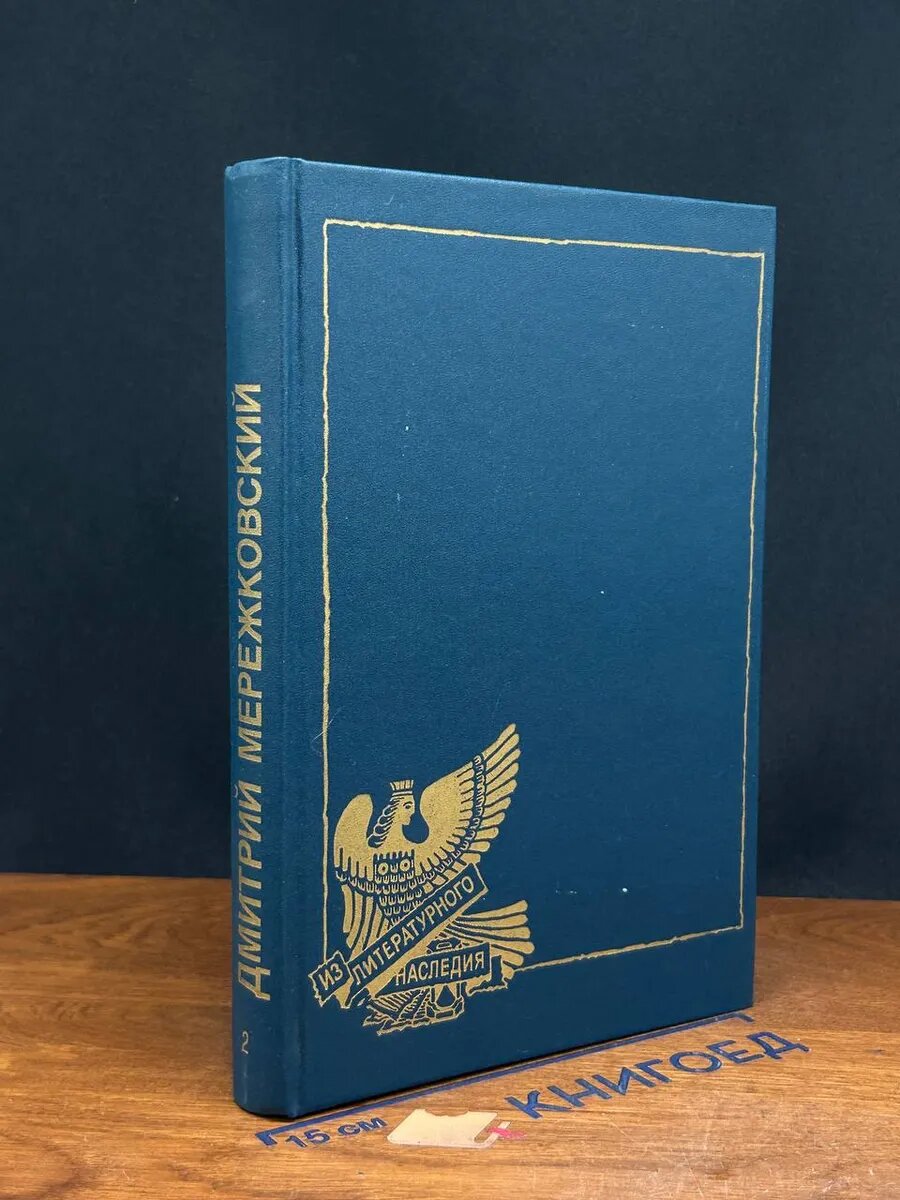 Книга. Христос и антихрист. Том 2 1990 (2041224183351)