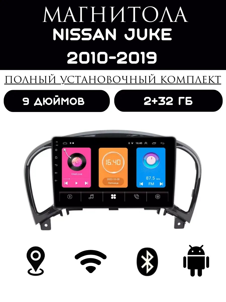 Магнитола автомобильная 2din 9 дюймов для автомобиля Nissan Juke, 2+32GB, Android 11, Bluetooth