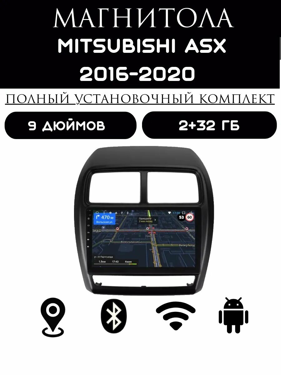 Магнитола 2din 9 дюймов для автомобиля Mitsubishi ASX, 2+32GB, Android 11, Bluetooth