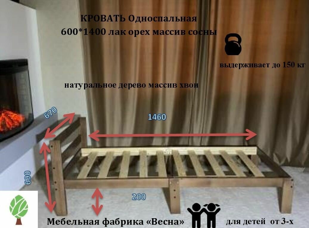 Кровать односпальная 600*1400 массив сосны покрытие лак "Орех"