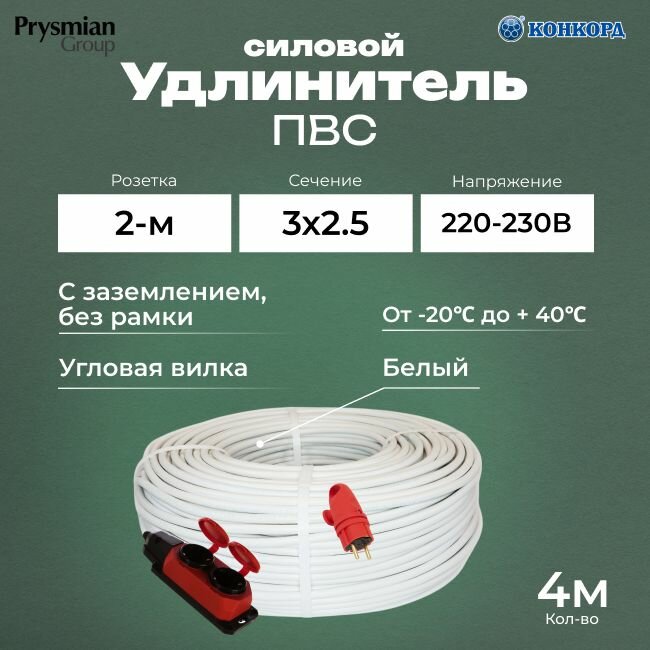 Удлинитель силовой с угловой вилкой "PREMIUM CABLE" с 2-м розеткой, 4 м с заземлением, каучук, ПВС 3х2,5 ГОСТ