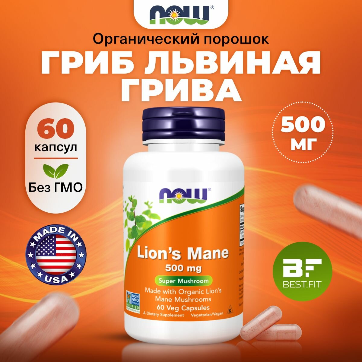 NOW Lion's Mane NOW / Витамины для сна, для нервной системы, для мозга