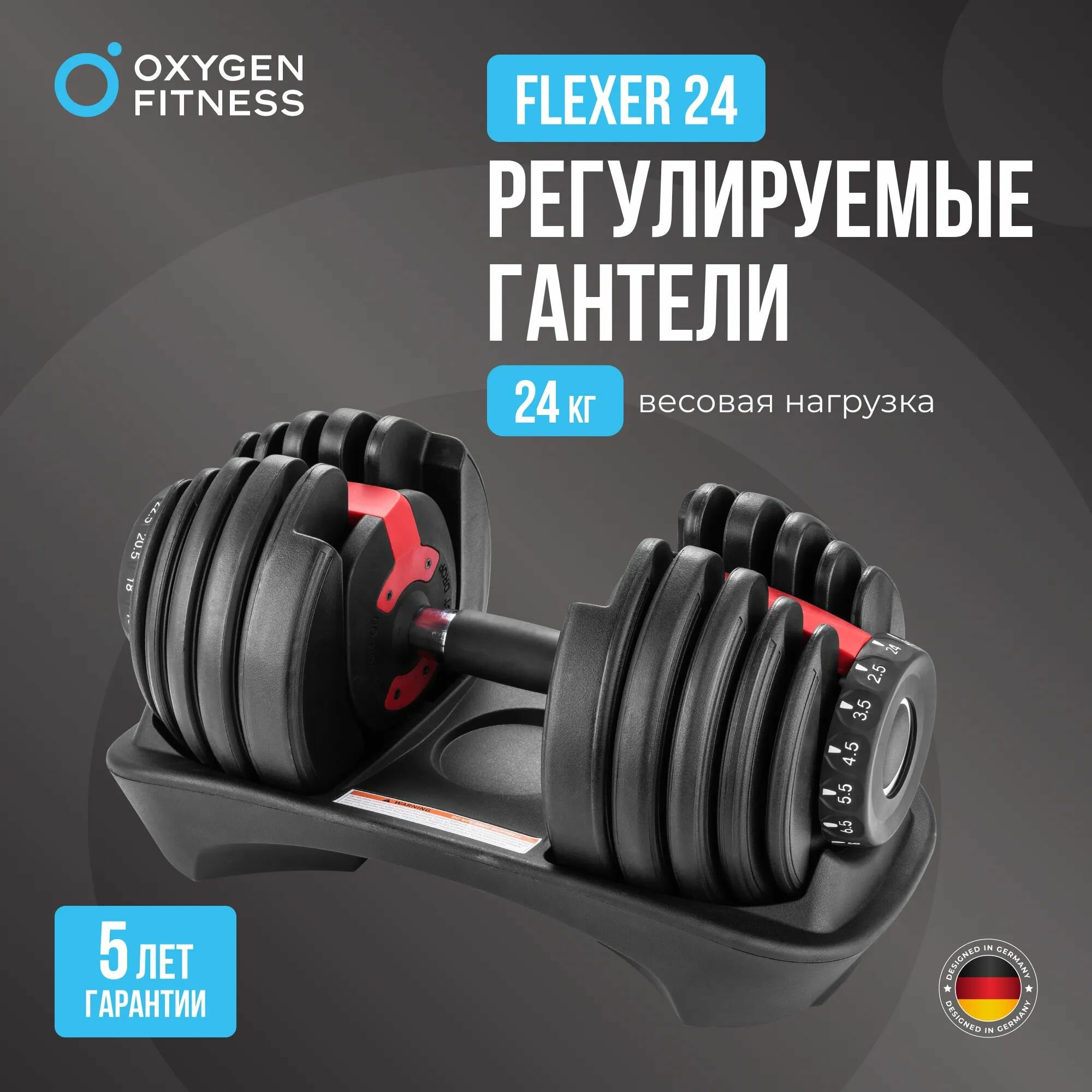 Гантель Oxygen Fitness Flexer, регулируемая, круглая, с подставкой, 24 кг