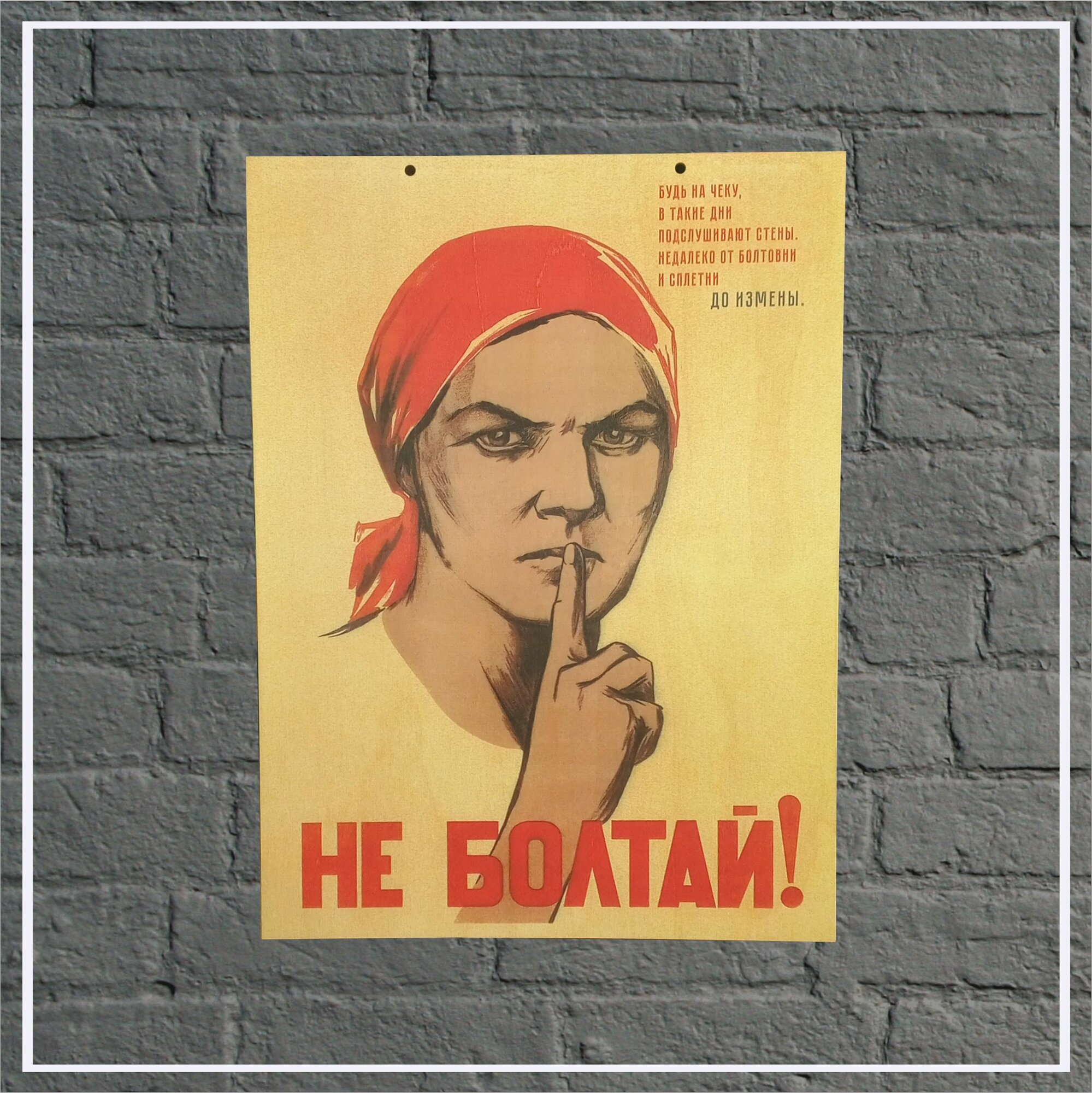 Ретро постер СССР печать на березовой фанере "НЕ болтай" . 30х40см