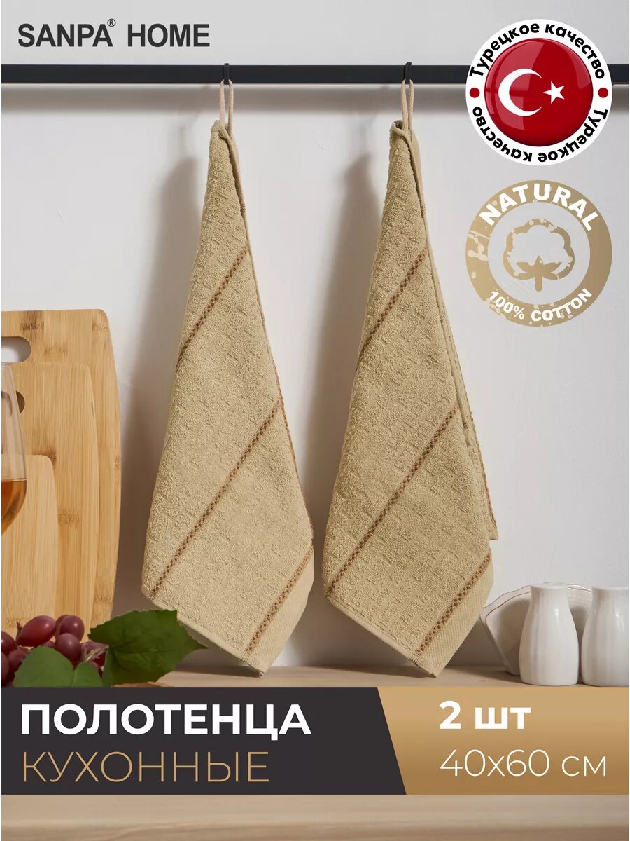 Полотенца кухонные SANPA HOME набор 2шт, 40х60 cм, хлопок, с петелькой